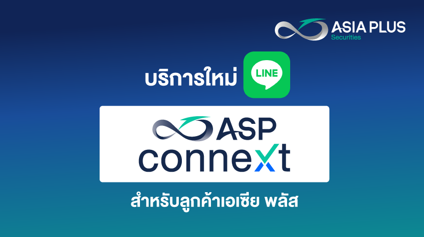 หลักทรัพย์ เอเซีย พลัส | เปิดพอร์ตซื้อขายหุ้นไทยหุ้นต่างประเทศ | Asia ...
